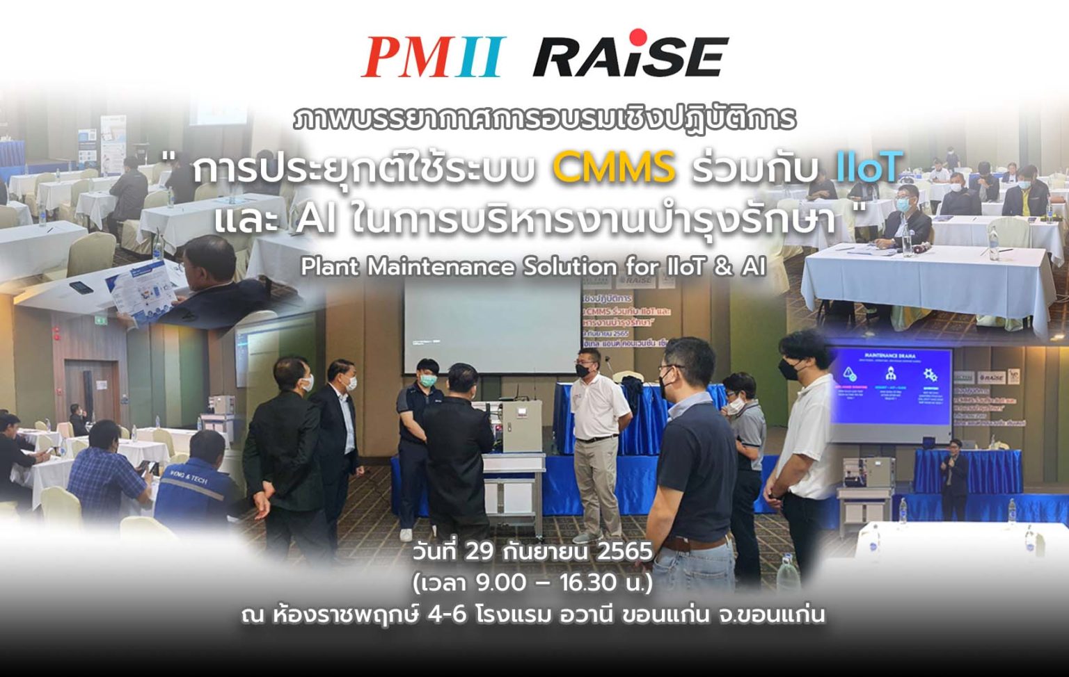 ภาพบรรยากาศ อบรมเชิงปฏิบัติการ “การประยุกต์ใช้ระบบ CMMS ร่วมกับ IIoT และ AI ในการบริหารงานบำรุง ...