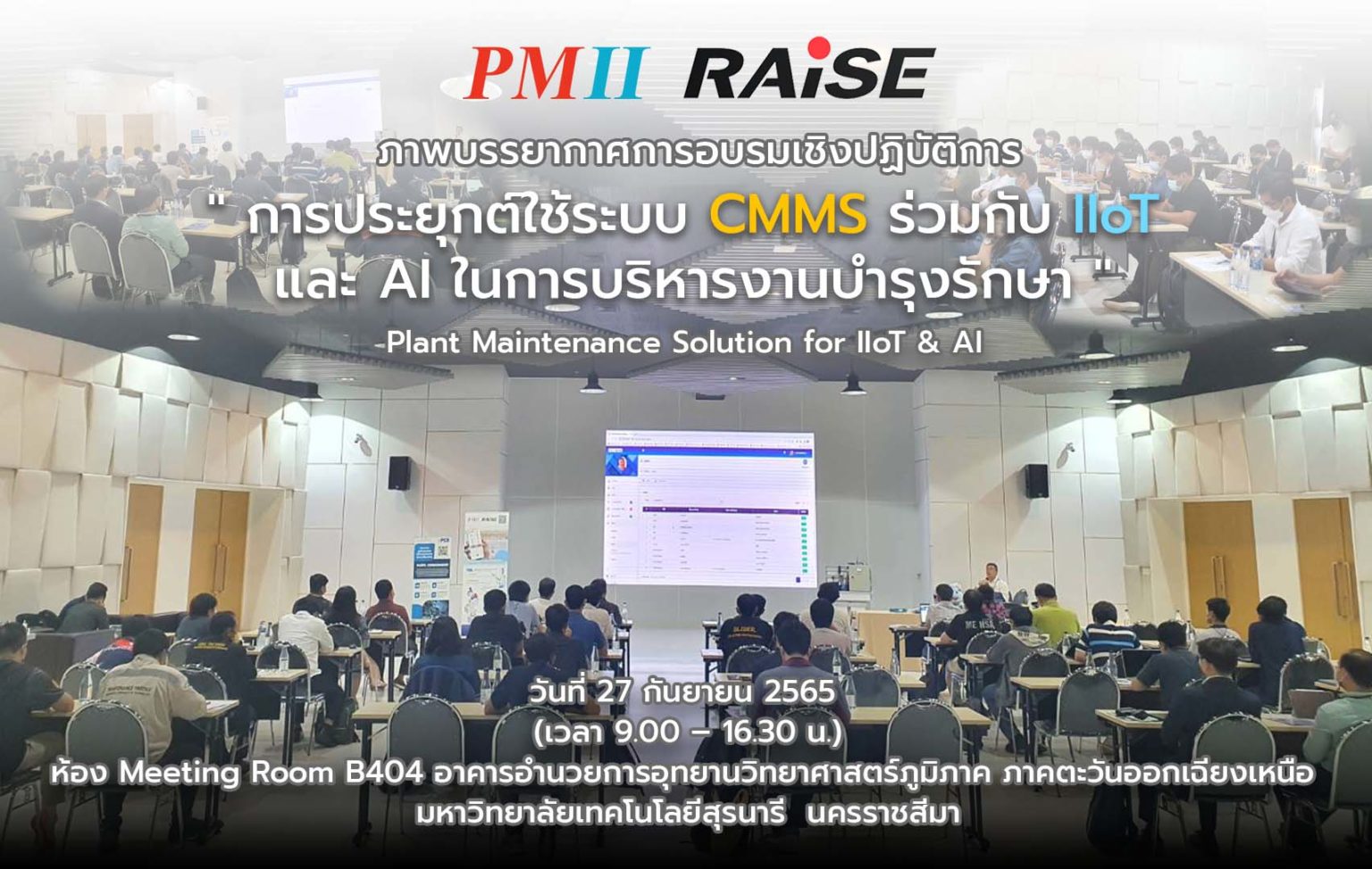 ภาพบรรยากาศ อบรมเชิงปฏิบัติการ “การประยุกต์ใช้ระบบ CMMS ร่วมกับ IIoT และ AI ในการบริหารงานบำรุง ...