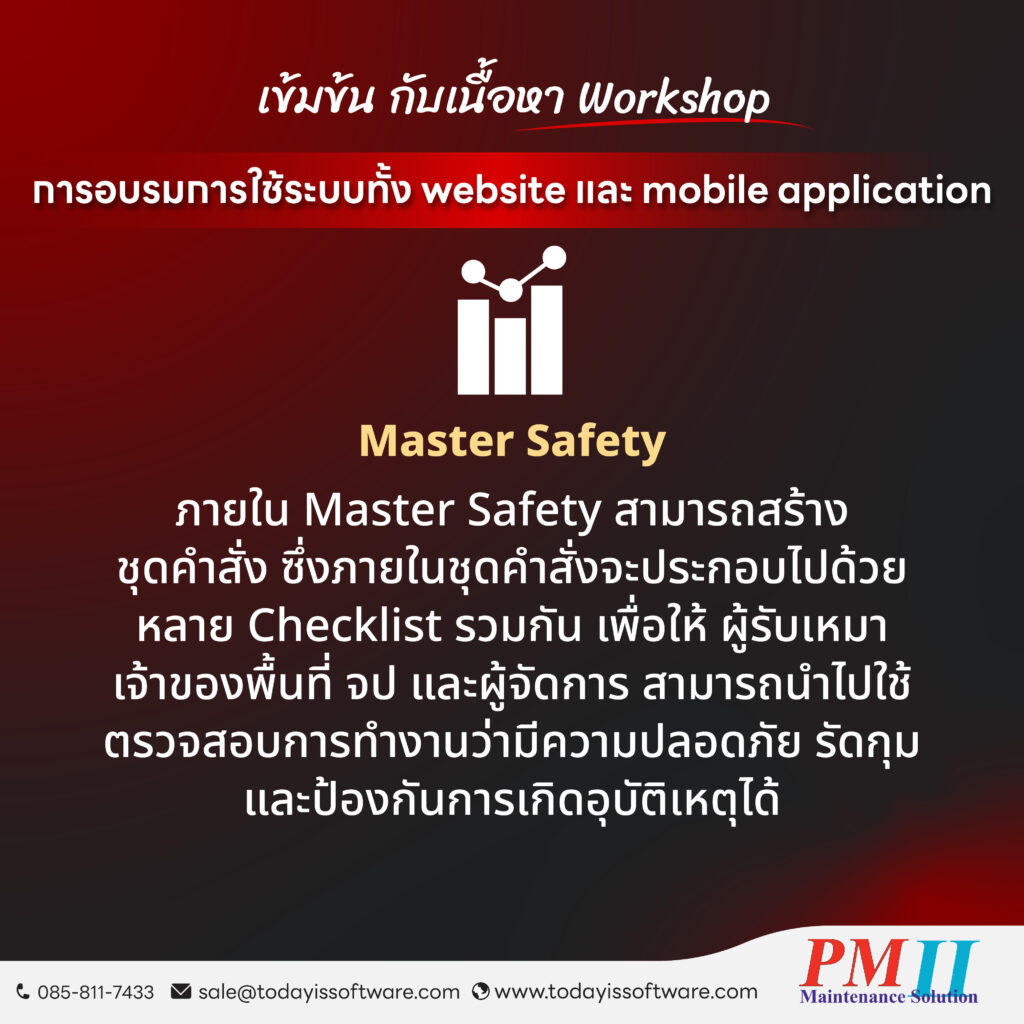 'ความปลอดภัย' เป็นเรื่องสำคัญ ! หากละเลยการตรวจสอบเพียงเล็กน้อย อาจส่งผลเสียอย่างมหาศาลทั้ง ...