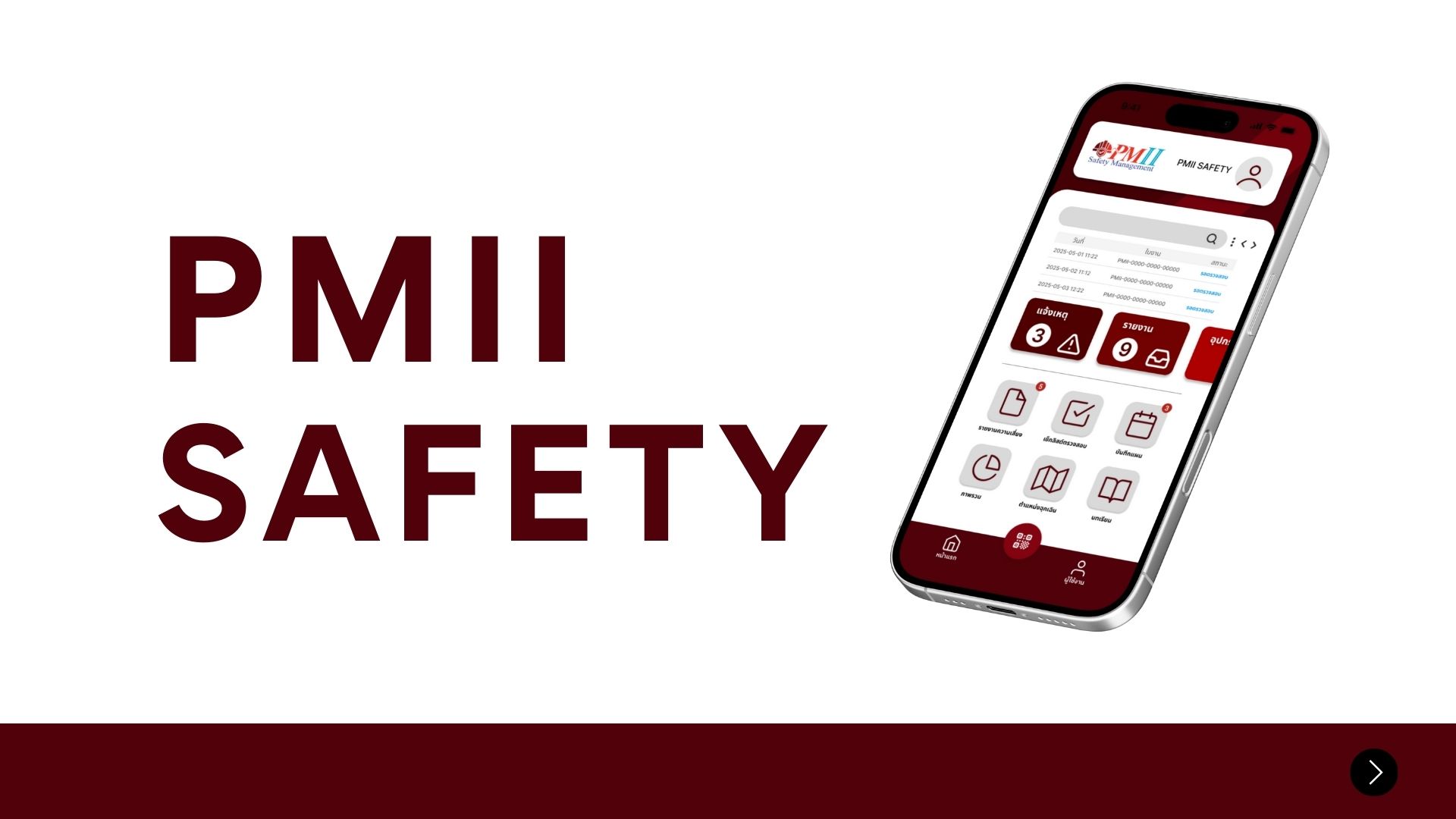 PMII Safety ระบบบริหารจัดการผู้รับเหมายุคใหม่ | Smart • Simple • Secure ...